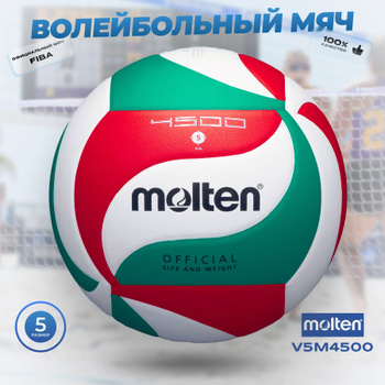 Волейбольный Мяч 5 Размер Молтен – купить в интернет-магазине OZON по ...