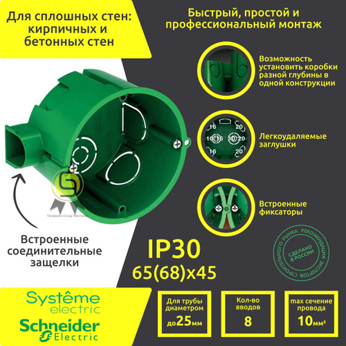 Подрозетник 3шт для бетона и кирпичных стен круглый 68(65)x45 коробка ...