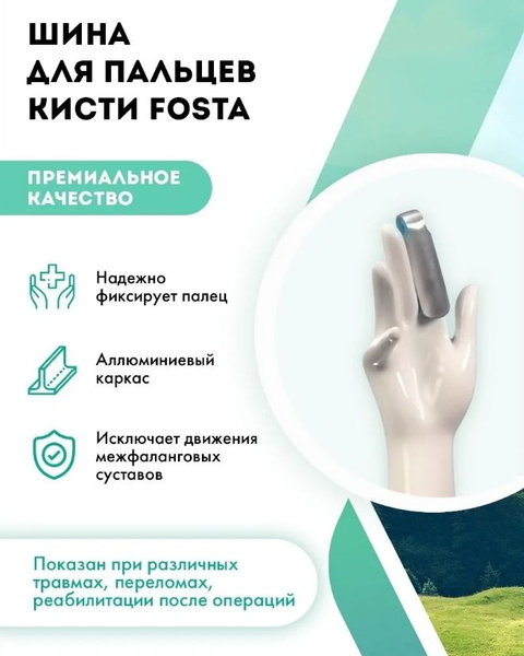 Шина для фиксации пальцев кисти Fosta F 3005, размер S купить на OZON по низкой цене (862128977)