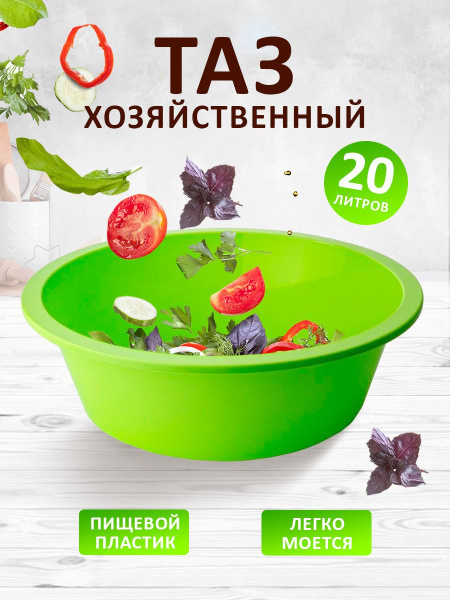 Универсальный таз Elfplast 20 л, 132 круглый из пищевого пластика, для кухни хозяйственный легко ...