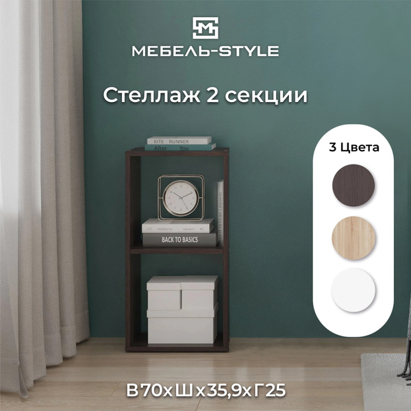 Стеллаж Stelaj_4_light, 35.9х25х70 см, Мебель Стайл купить c доставкой ...