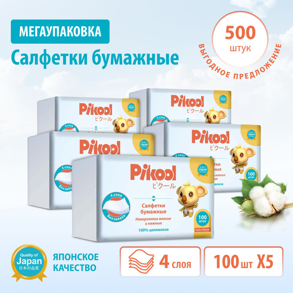 Салфетки бумажные Pikool, 4 слоя, 100 x5 шт. / 500 шт. купить на OZON по низкой цене (963056030)
