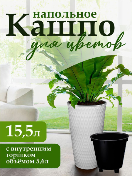 Пластиковый напольный горшок для цветов 15.5 л Elfplast 583 "Kerama" кашпо для растений купить ...