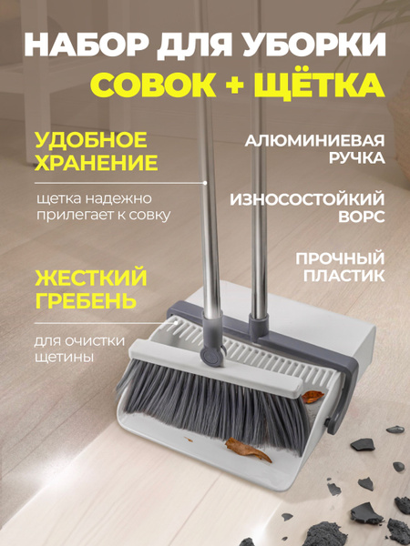 Щетка с совком WMC TOOLS, ABS пластик, Нержавеющая сталь, белый, серый купить c доставкой на ...