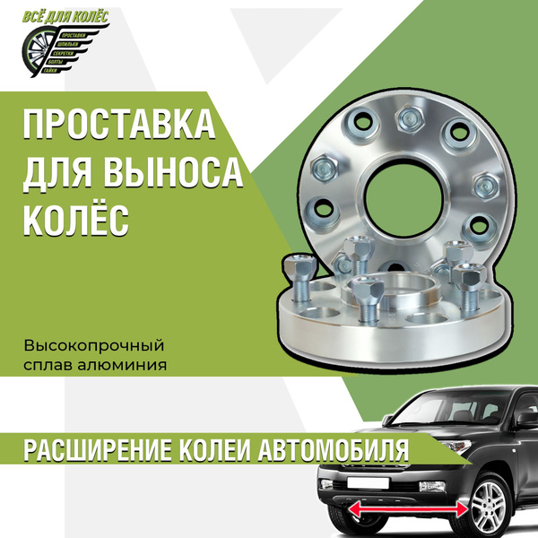 Пара проставок для выноса колёс 30мм 6x139,7 HUB 106,1 ZUZ купить на ...