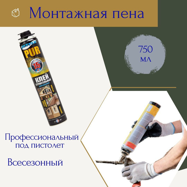 Пена монтажная под пистолет всесезонная, клей пена профессиональная JETFIX, 750мл купить на OZON ...