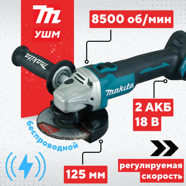 Аккумуляторный УШМ Mkt, 18 В, 125 мм, Шлифовальная машинка угловая ...