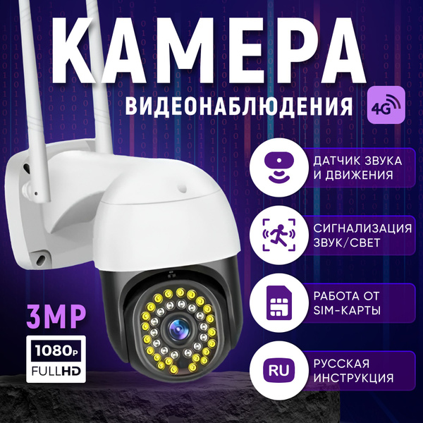 Камера видеонаблюдения B&P ys_security-camera_4g_3mp_1 1920x1080 Full HD - купить по низким ...
