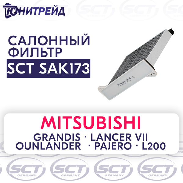 Фильтр салона угольный для Mitsubishi L200 (2.5л) 06- Lancer IX 03 ...