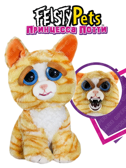 Feisty Pets рыжая кошка "Принцесса Потти"/фейсти петс, интерактивная ...