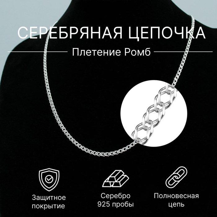 Серебряная цепочка на шею РГ 50 40 цепь мужская женская плетение