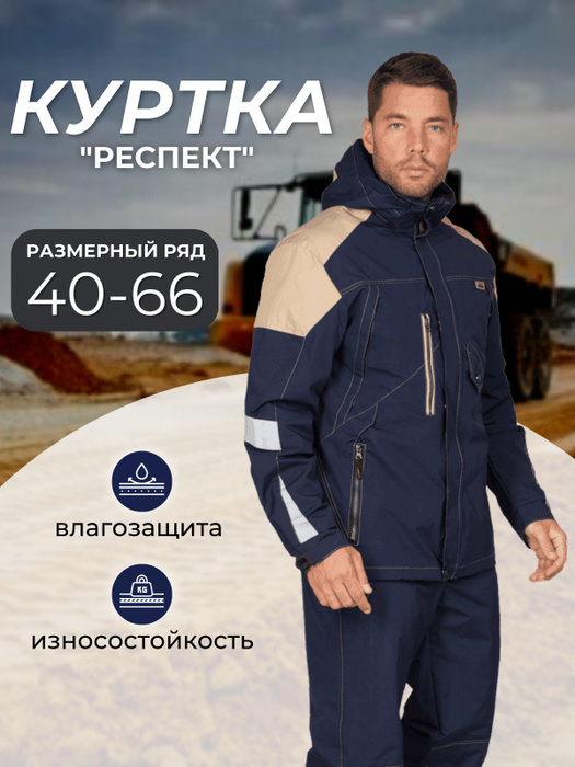 Мужская куртка-штормовка РЕСПЕКТ - купить с доставкой по выгодным ценам ...