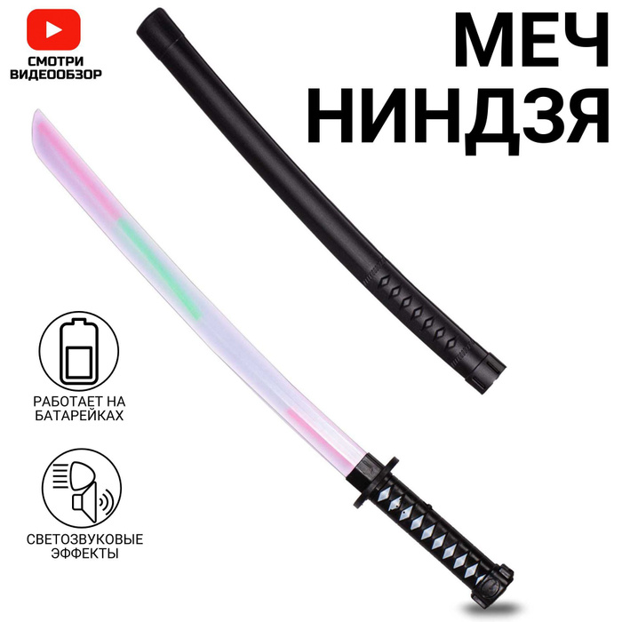 Игрушечный самурайский меч, катана - купить с доставкой по выгодным ...