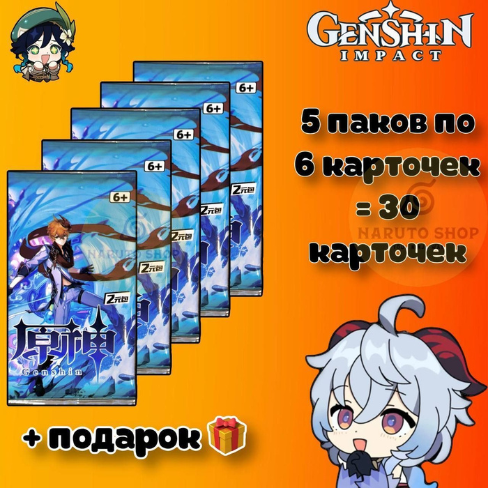 Genshin Impact Аниме карточки Геншин Импакт купить с доставкой по выгодным ценам в интернет