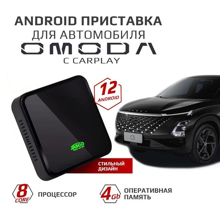 Android Box YOUPLAY 12.0 для автомобиля OMODA C5 c CarPlay - купить в ...