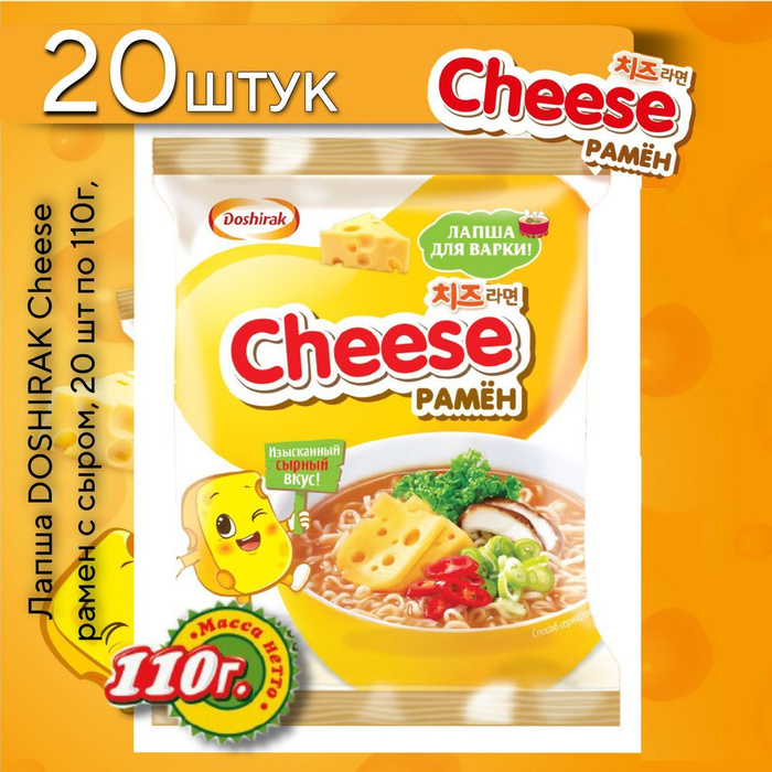 Лапша Доширак Cheese рамен с сыром, 20 шт по 110г - купить с доставкой ...