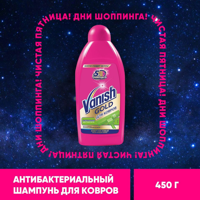 Vanish Gold Антибактериальный шампунь, чистящее средство для ручной ...