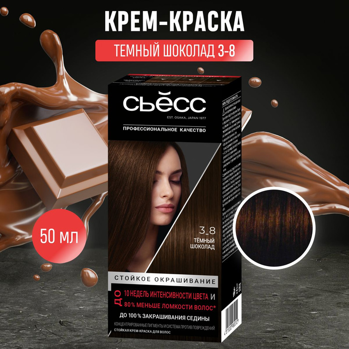 Syoss Краска для волос Color 3-8 Темный шоколад, 50 мл - купить с ...