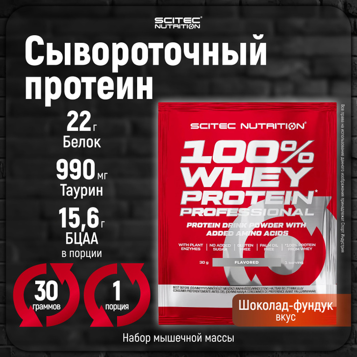 Протеин сывороточный Scitec Nutrition 100% Whey Protein Professional 30 ...