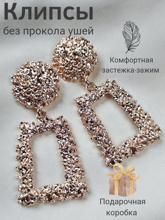 Серьги-клипсы для ушей Мисс Клипс - купить с доставкой по выгодным ...