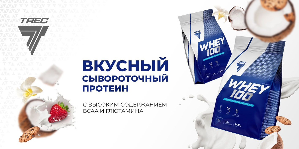 Протеин сывороточный натуральный Whey 100 2275 г. шоколад Trec ...