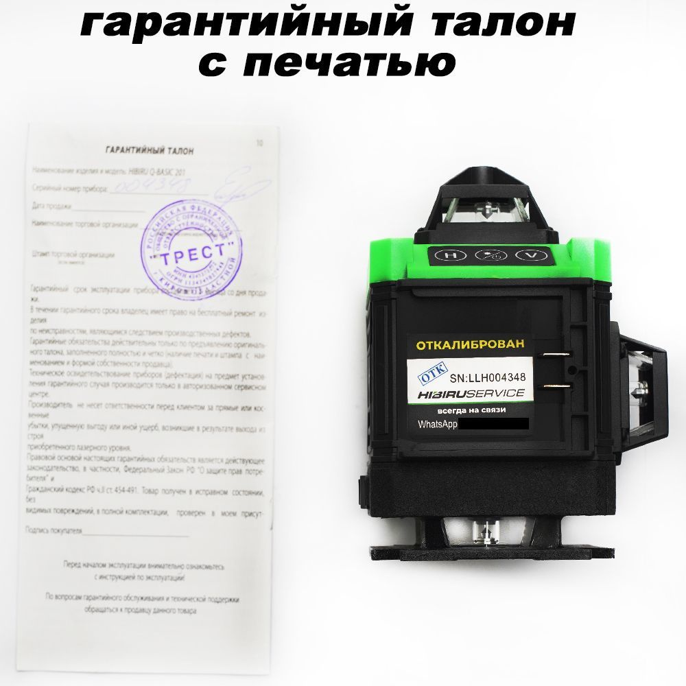 Купить Лазерный уровень HIBIRU Q-Basic 4D со штативом, откалиброван, с ...