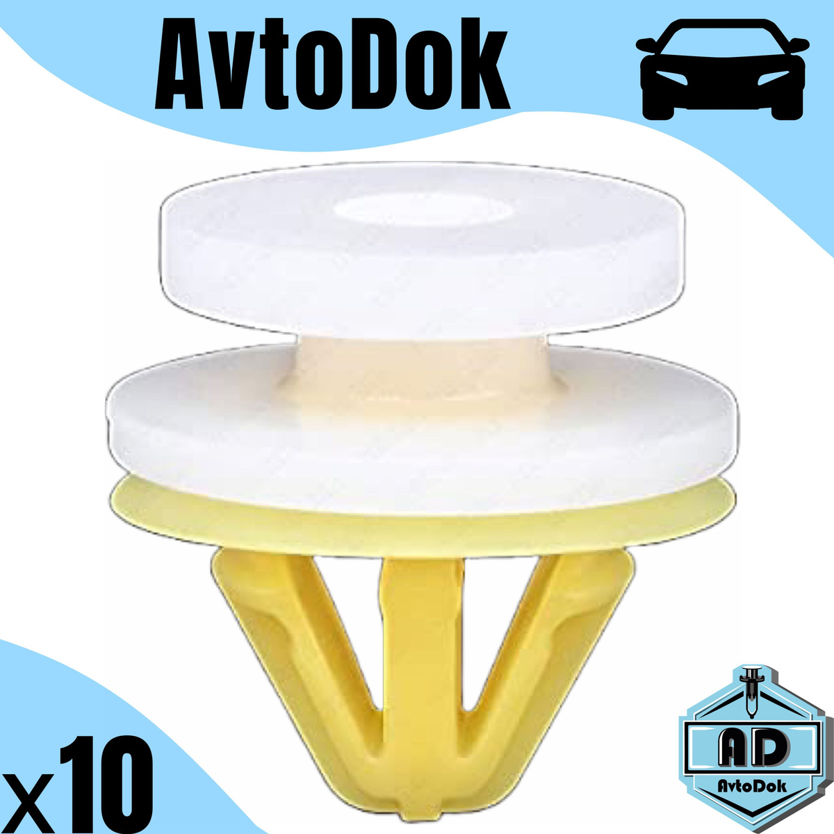 Клипса крепежная автомобильная, 10 шт. купить по выгодной цене в ...