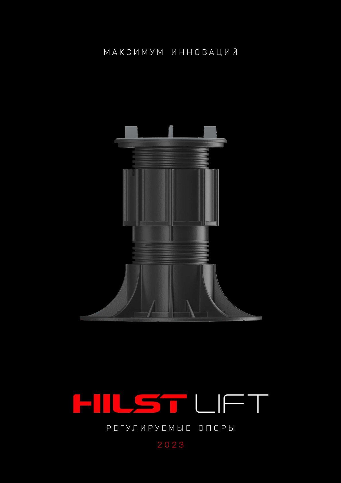 Вершина опоры HILST LIFT для плитки стандарт (с резиновой прокладкой ...