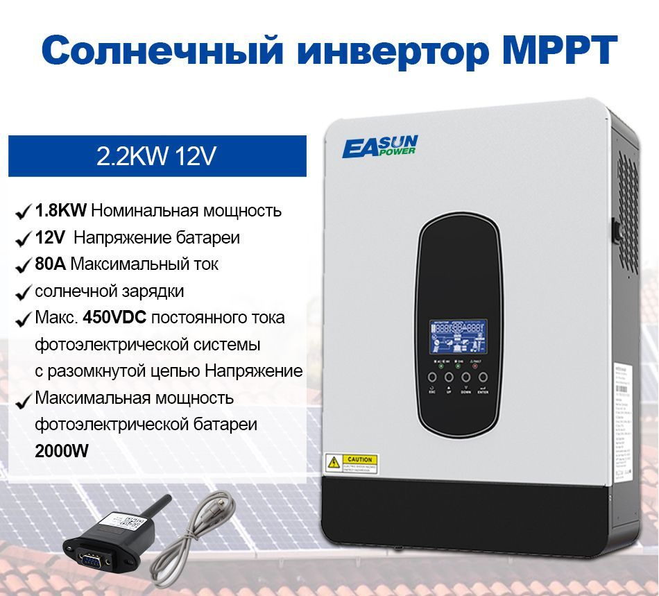 гибридный солнечный инвертор Easun Power ISolar SMH II 2.2KW, MPPT, 2200Вт, 12В - купить с ...