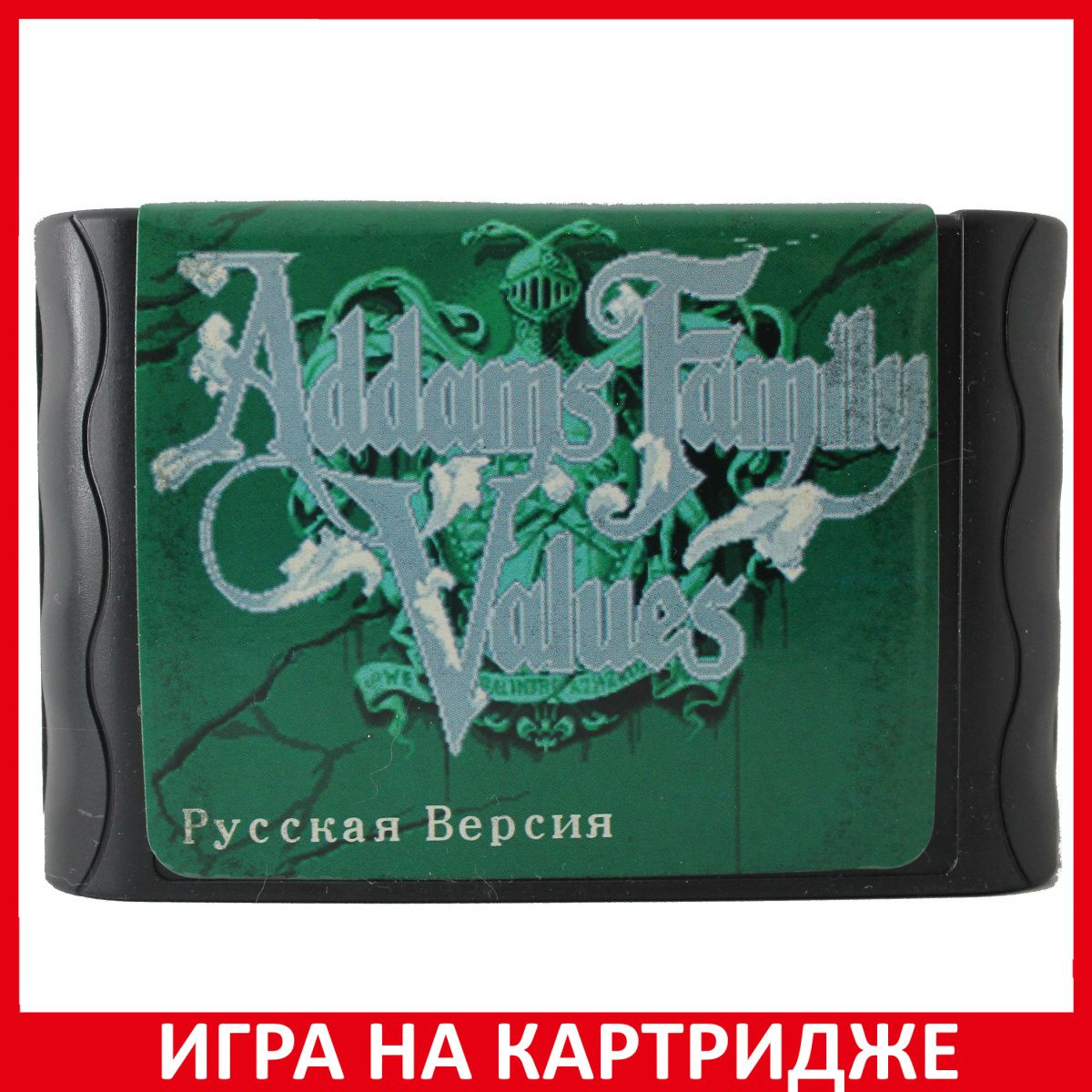 Игра Семейка Аддамс (Addams Family) Русская Версия (16 bit) (16 bit ...