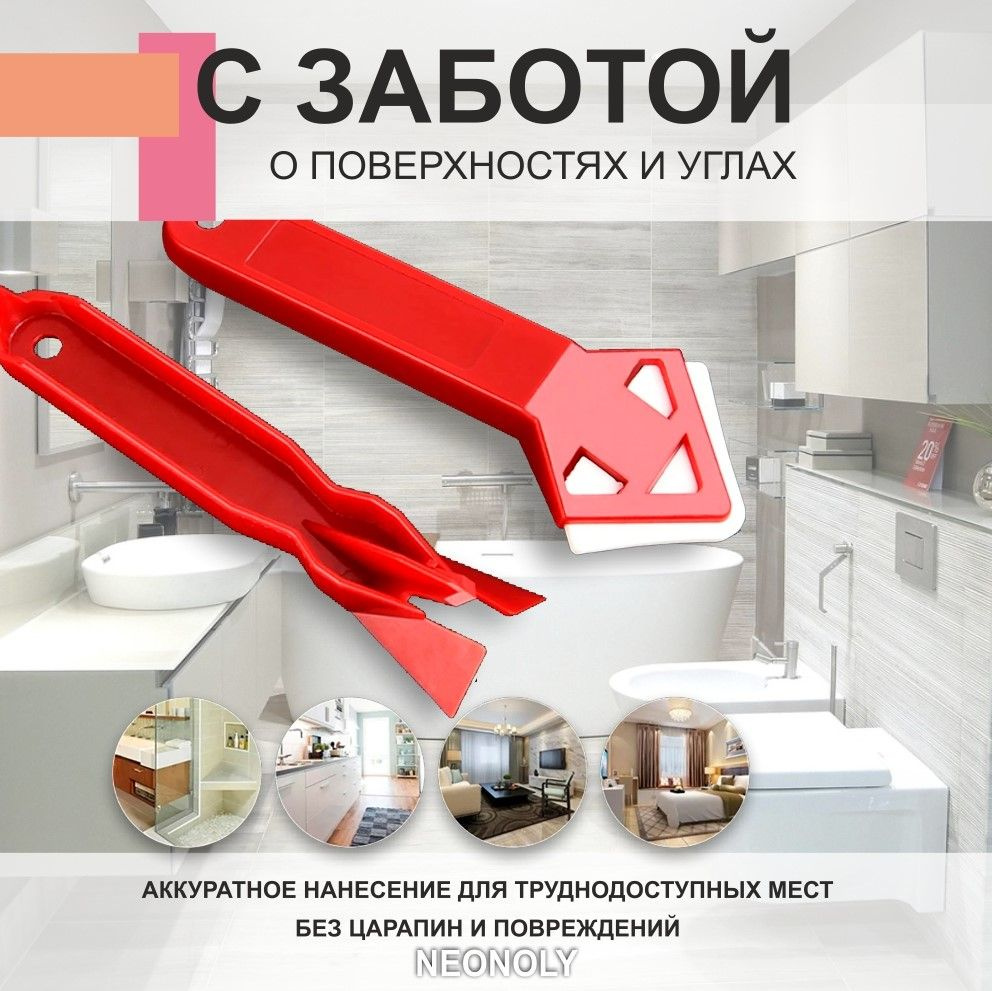 Шпатель для герметика NEONOLY / Скребок для герметика (скребок ...
