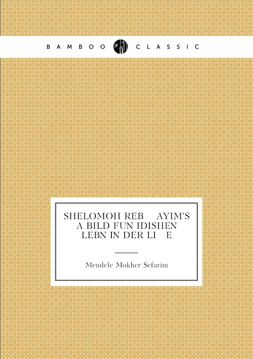 Shelomoh Reb ayim's a bild fun Idishen lebn in der Li e купить на OZON ...