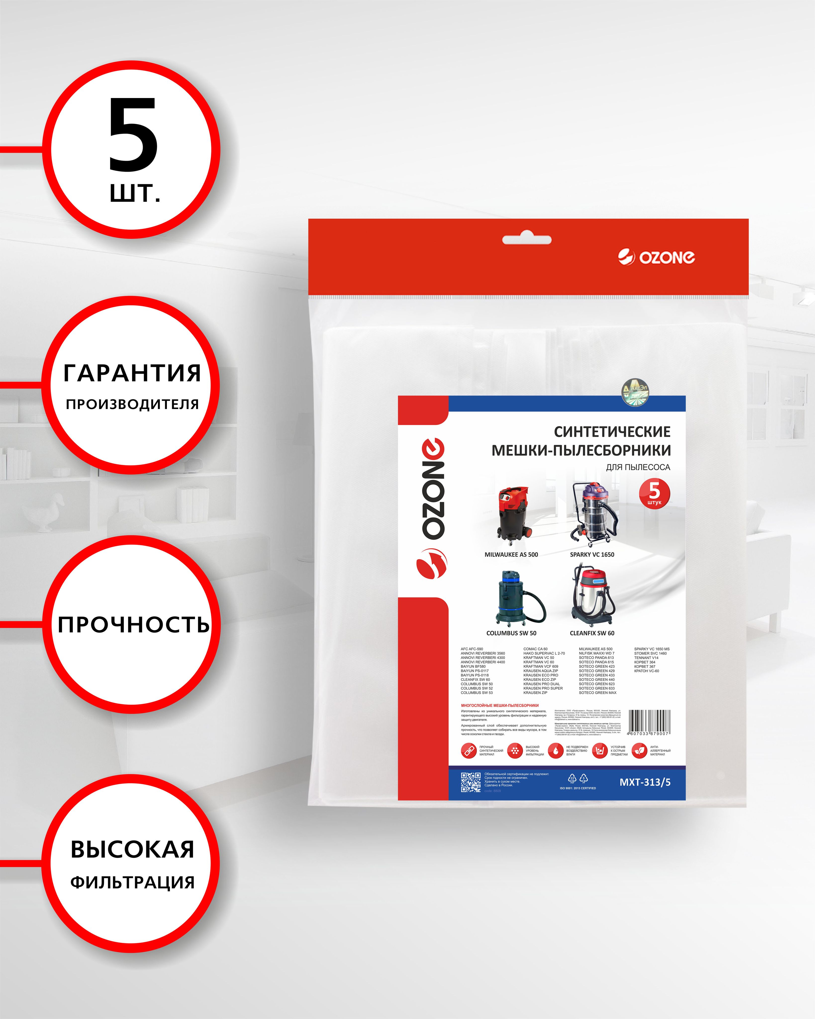 Мешки для пылесоса SPARKY, AFC, ANNOVI REVERBERI, CLEANFIX, COLUMBUS одноразовые 5 шт, Ozone ...