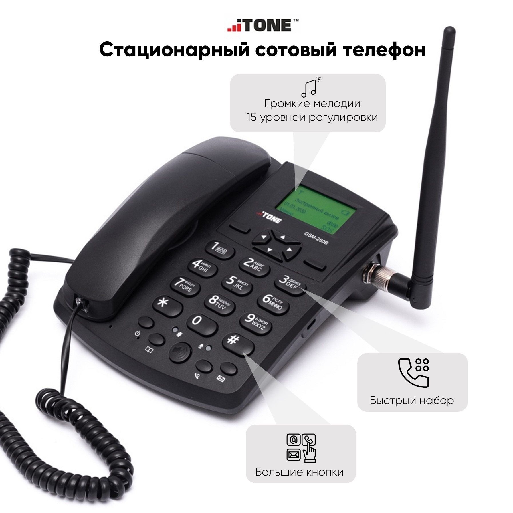 Стационарный сотовый GSM телефон iTone GSM250B с большими кнопками ...