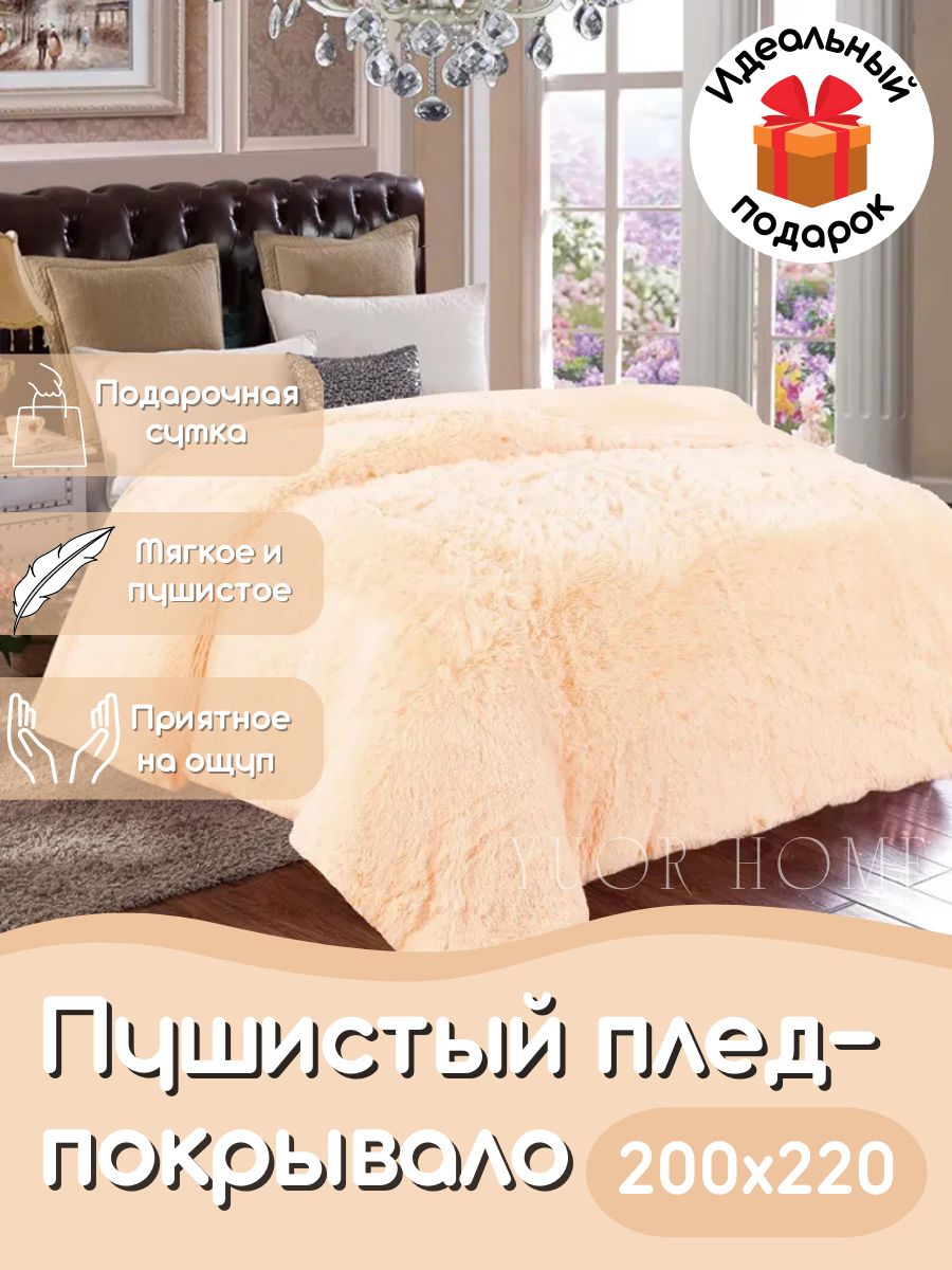 Your Home ТОВАРЫ ДЛЯ ВАС Плед плюшевый Плед травка и кубики 111888 и ...