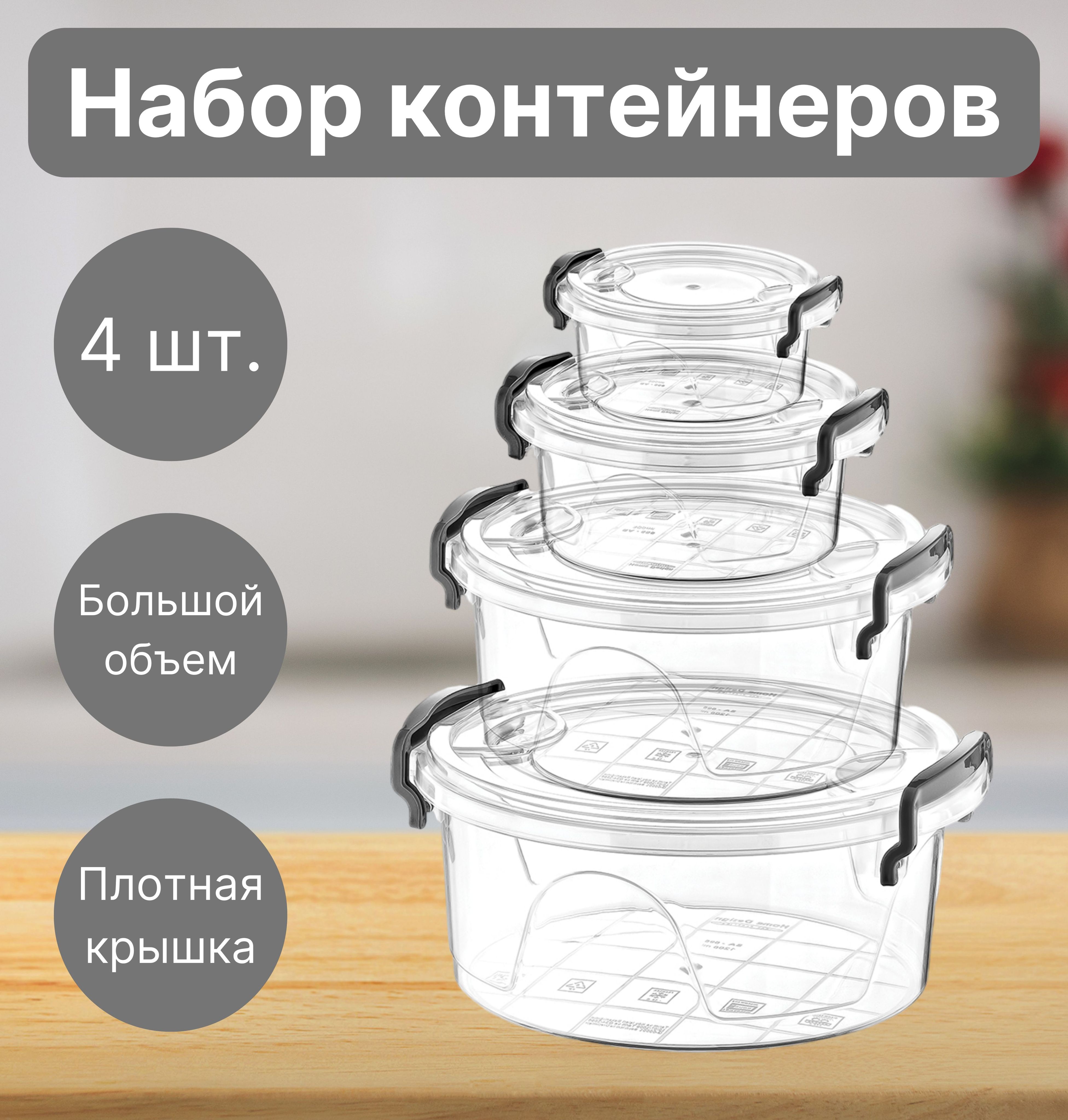 Plastart Контейнер пищевой, 4200 мл, 4 шт купить на OZON по низкой цене ...