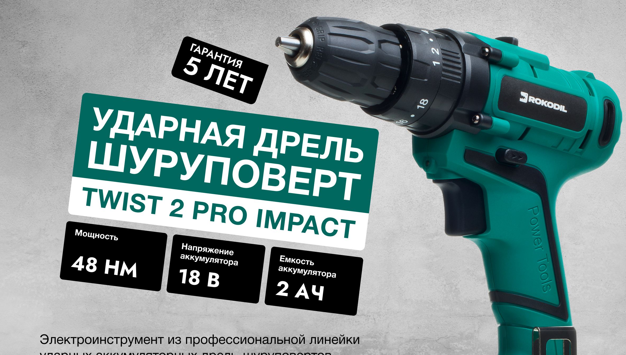 Шуруповерт Rokodil Twist 2 Pro Impact, От аккумулятора, 300 Вт - купить ...