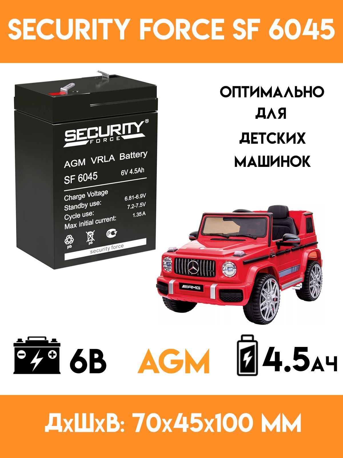 Аккумулятор для электромобиля детского Security Force SF 6045 (6 вольт ...