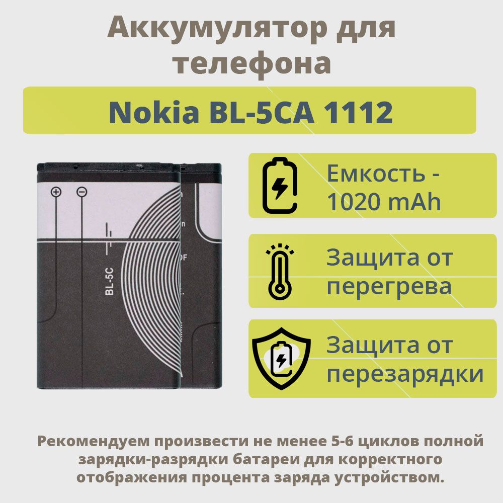 АКБ для телефона Nokia BL-5CA 1112 тех. упаковка купить на OZON по ...