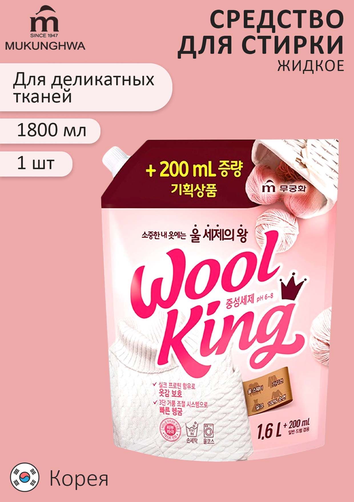 MUKUNGHWA Жидкое средство "Wool King Liquid Detergent" для стирки ...