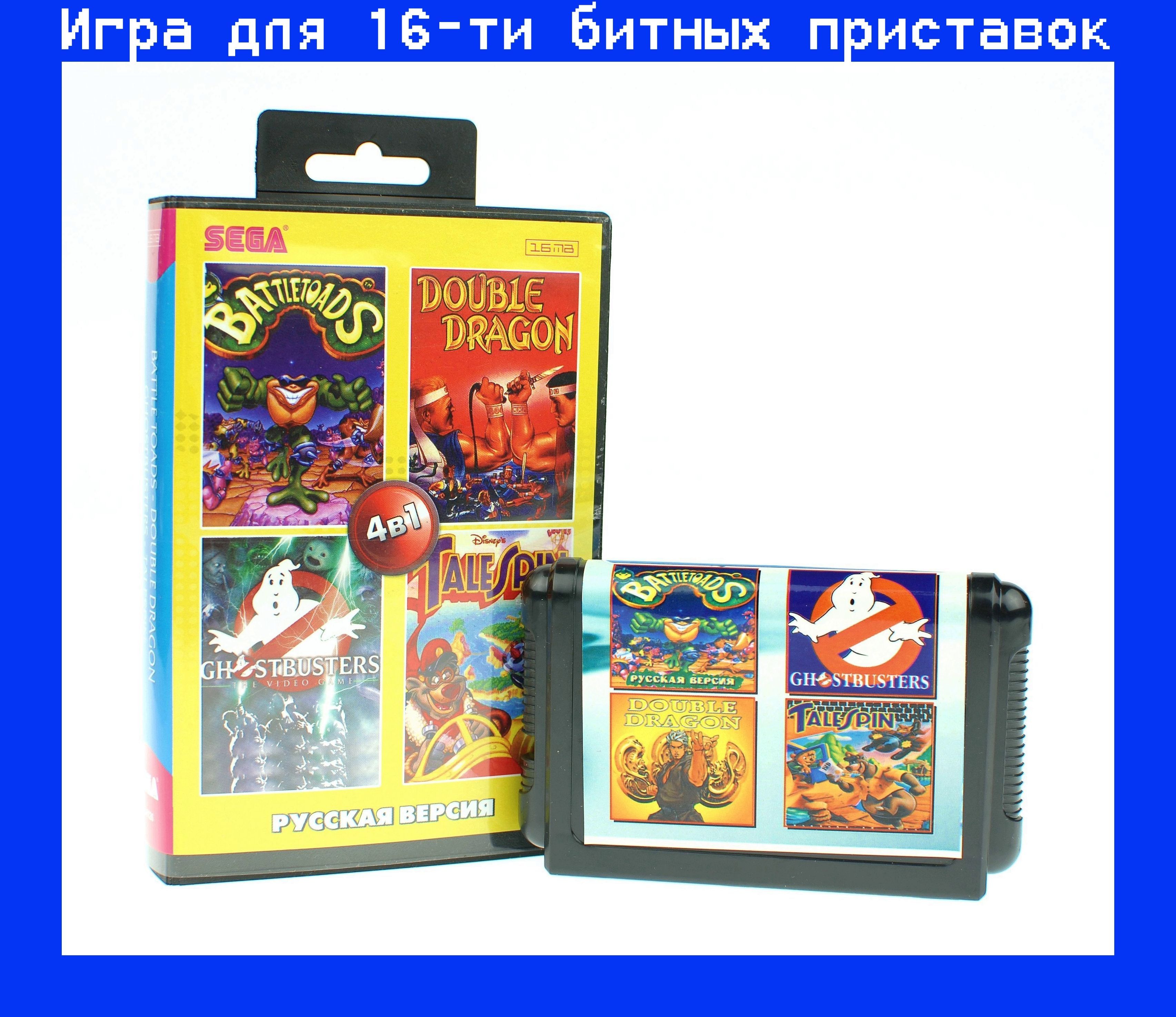 Сборник игр 4в1 Battletoads, Double Dragon, TaleSpin Ghostbusters для ...