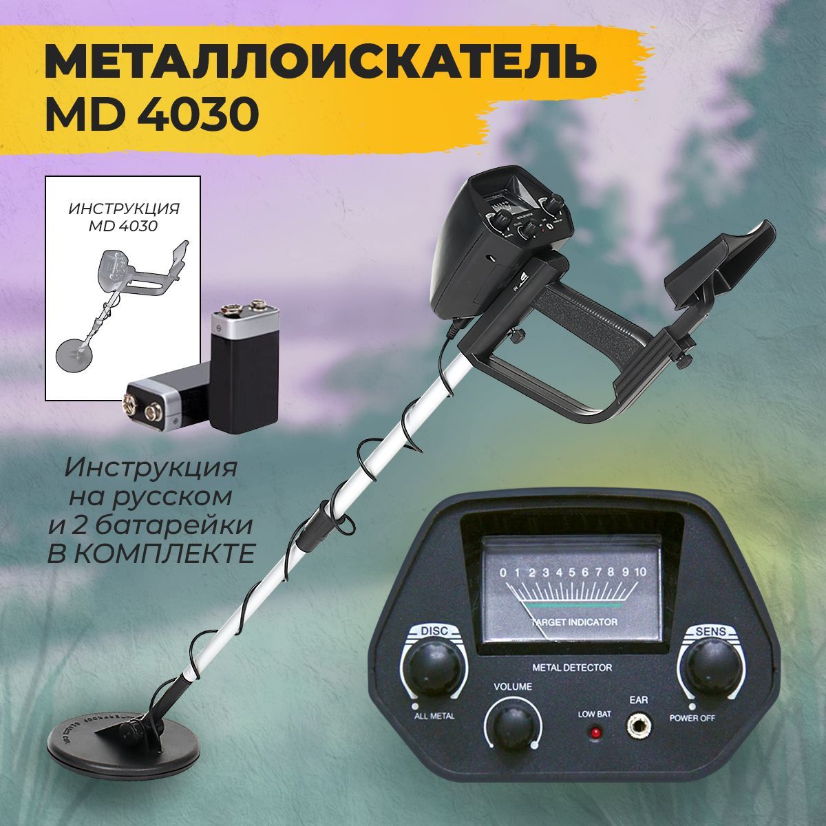 Металлоискатель MD МД_черный - купить по выгодным ценам с доставкой в ...