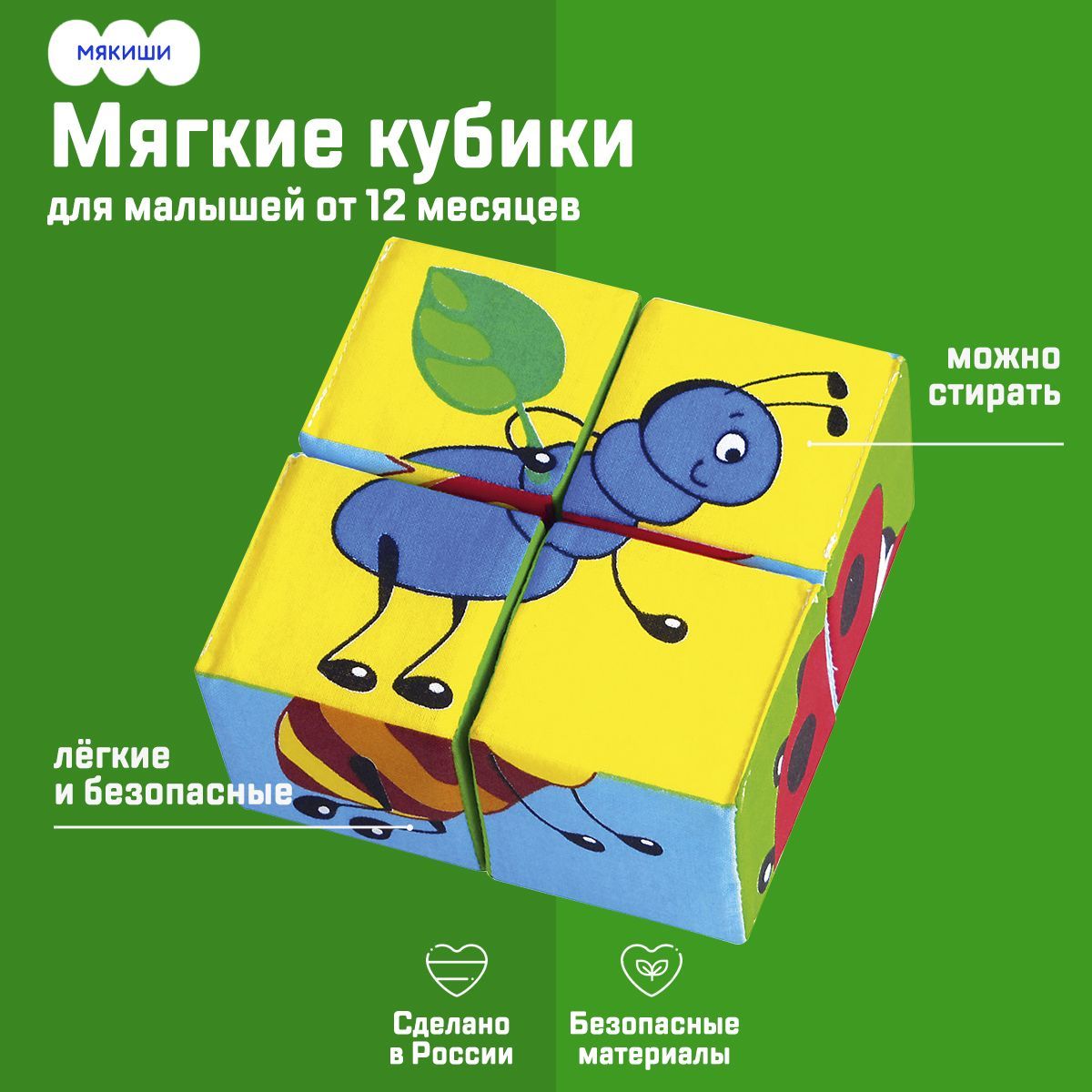 Детские мягкие кубики "Собери картинку: Насекомые", Мякиши ...