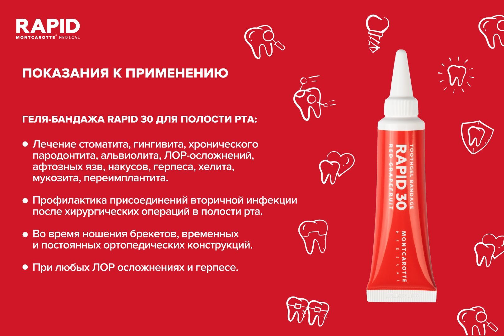Ранозаживляющее средство Гель-бандаж для десен РАПИД 30, аналог ...