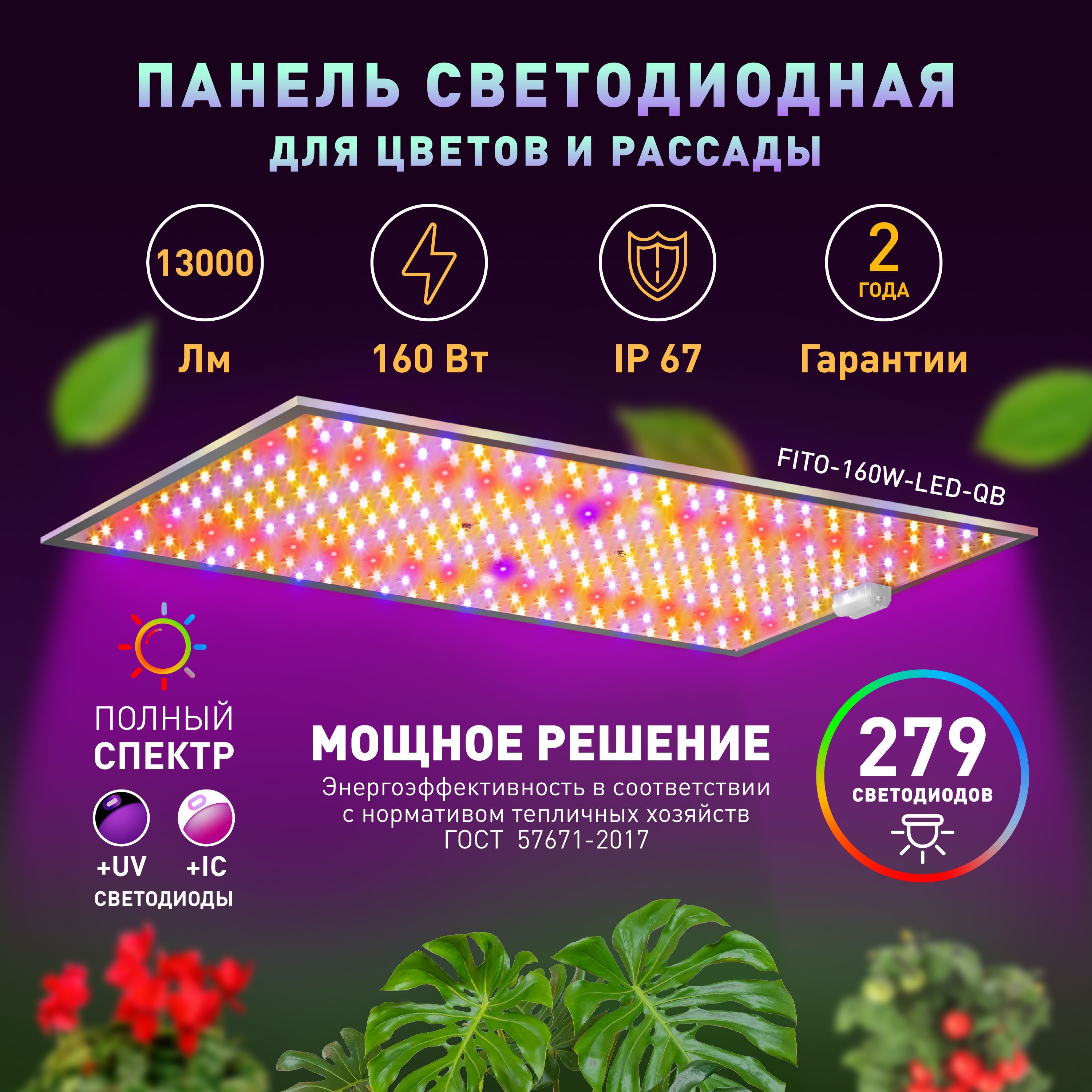 Фитолампа для растений полный спектр ЭРА FITO-80W-LED-QB мощная ...