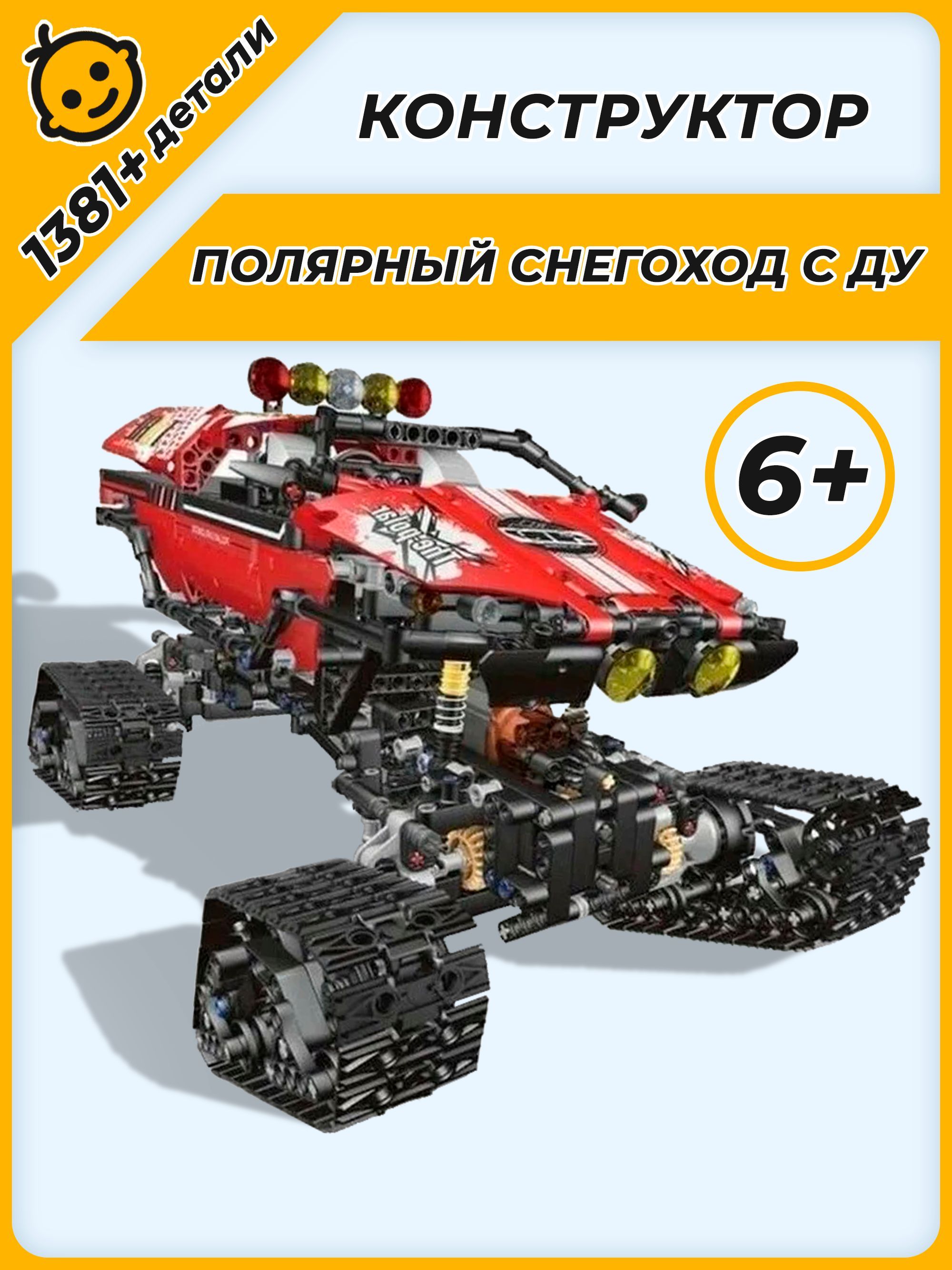 Конструктор Техник Polar Exploer Полярный снегоход с ДУ, набор 1381 ...
