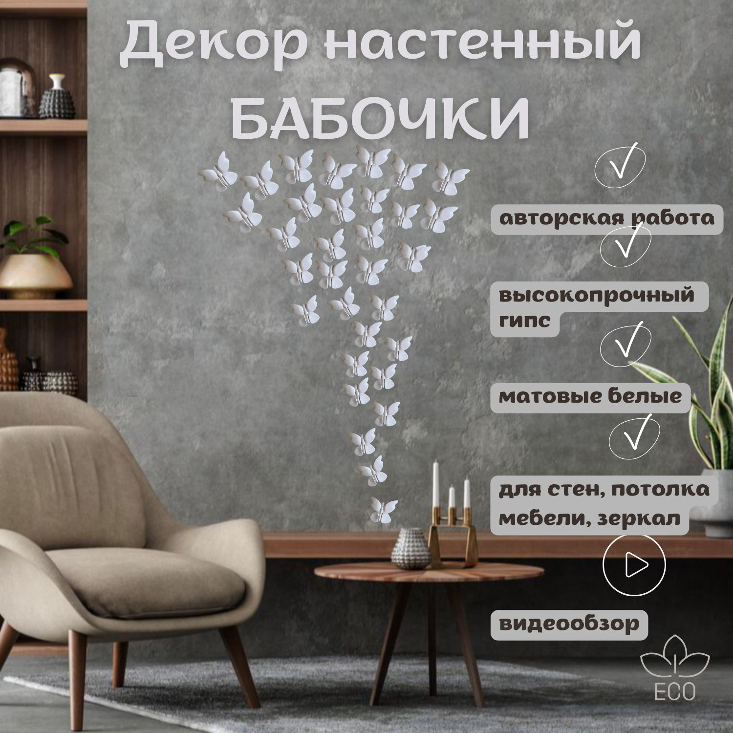 Украшение настенное интерьерное Бабочки купить по доступным ценам в интернет магазине Ozon