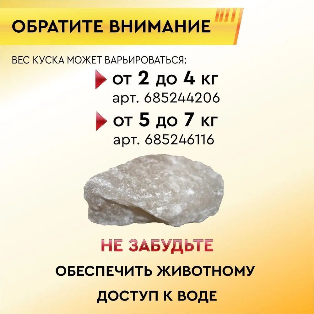 Кормовая соль-лизунец 5-7 кг для животных на веревке, глыба, соль ...