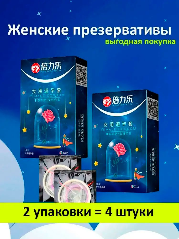 Необычные женские презервативы - набор презервативов фемдом (фемидом ...