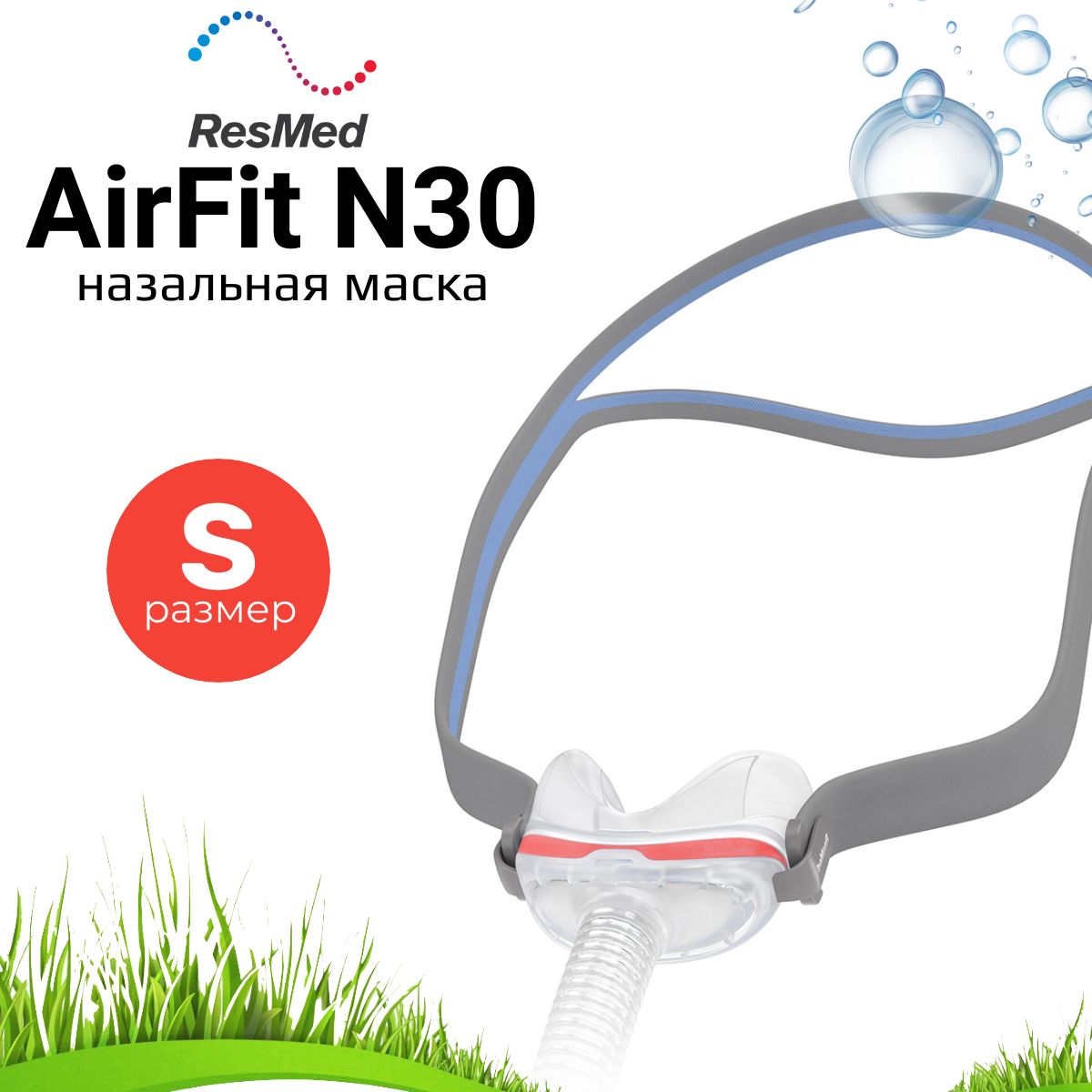ResMed AirFit N30 размер Small назальная маска для СИПАП купить на OZON ...